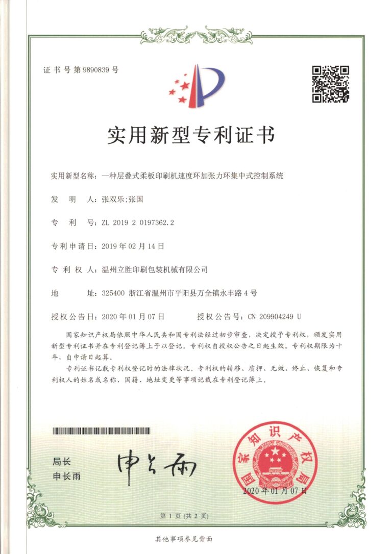 A centralized control system of speed loop plus tension loop for ...